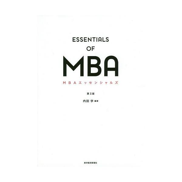 編著:内田学出版社:東洋経済新報社発売日:2019年05月キーワード:MBAエッセンシャルズ内田学 えむびーえーえつせんしやるずＭＢＡ／えつせんしやる エムビーエーエツセンシヤルズＭＢＡ／エツセンシヤル うちだ まなぶ ウチダ マナブ