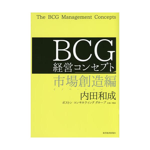 著:内田和成出版社:東洋経済新報社発売日:2016年11月キーワード:BCG経営コンセプト市場創造編内田和成 びーしーじーけいえいこんせぷといのべーしよんへんＢ ビーシージーケイエイコンセプトイノベーシヨンヘンＢ うちだ かずなり ウチダ ...