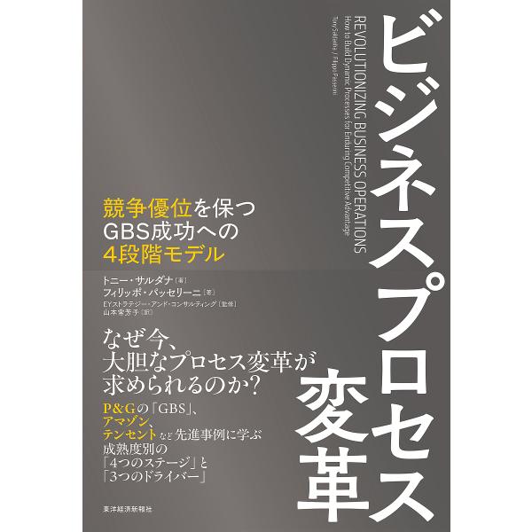 ※商品画像はイメージや仮デザインが含まれている場合があります。帯の有無など実際と異なる場合があります。著:トニー・サルダナ　著:フィリッポ・パッセリーニ　監修:EYストラテジー・アンド・コンサルティング出版社:東洋経済新報社発売日:2025...