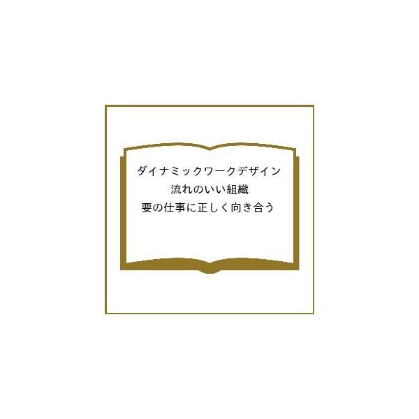 【発売日：2026年11月12日】※商品画像はイメージや仮デザインが含まれている場合があります。帯の有無など実際と異なる場合があります。ネルソン・P・レペニング　ドナルド・C・キーファー　矢羽野出版社:東洋経済新報社発売日:2026年11月...