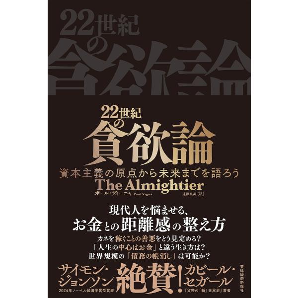 【発売日：2026年11月05日】※商品画像はイメージや仮デザインが含まれている場合があります。帯の有無など実際と異なる場合があります。ポール・ヴィーニャ　エンドウ　マサミ出版社:東洋経済新報社発売日:2026年11月05日キーワード:２２...