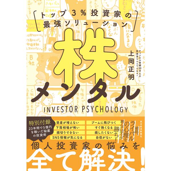 著:上岡正明出版社:東洋経済新報社発売日:2022年09月キーワード:株メンタルトップ３％投資家の最強ソリューション上岡正明 ビジネス書 かぶめんたるとつぷさんぱーせんととうしかのさいきよ カブメンタルトツプサンパーセントトウシカノサイキヨ...