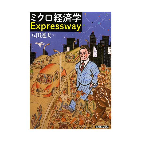 ※商品画像はイメージや仮デザインが含まれている場合があります。帯の有無など実際と異なる場合があります。著:八田達夫出版社:東洋経済新報社発売日:2013年04月キーワード:ミクロ経済学Expressway八田達夫 みくろけいざいがくえくすぷ...