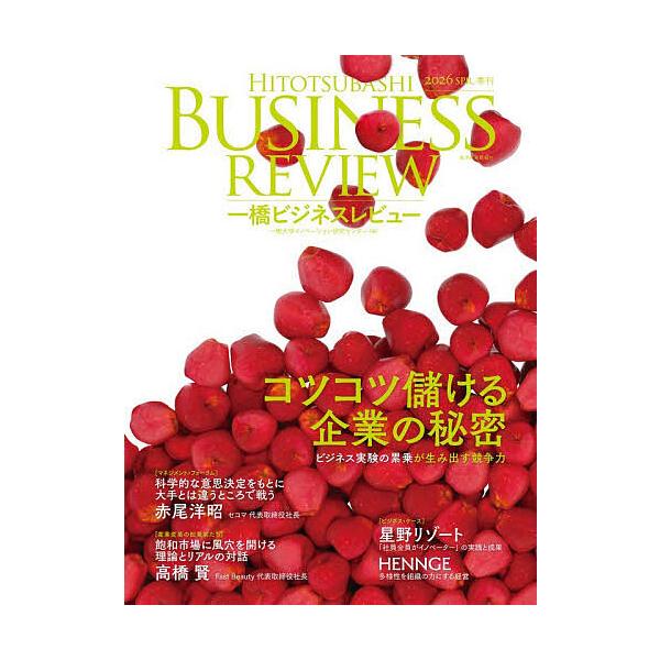 ※商品画像はイメージや仮デザインが含まれている場合があります。帯の有無など実際と異なる場合があります。編:一橋大学イノベーション研究センター出版社:東洋経済新報社発売日:2026年03月キーワード:一橋ビジネスレビュー７３巻４号（２０２６年...