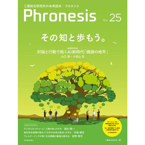 著:三菱総合研究所出版社:東洋経済新報社発売日:2024年11月キーワード:Phronesis三菱総合研究所の未来読本No．２５三菱総合研究所 ビジネス書 ふろねしす２５ フロネシス２５ みつびし／そうごう／けんきゆう ミツビシ／ソウゴウ／...