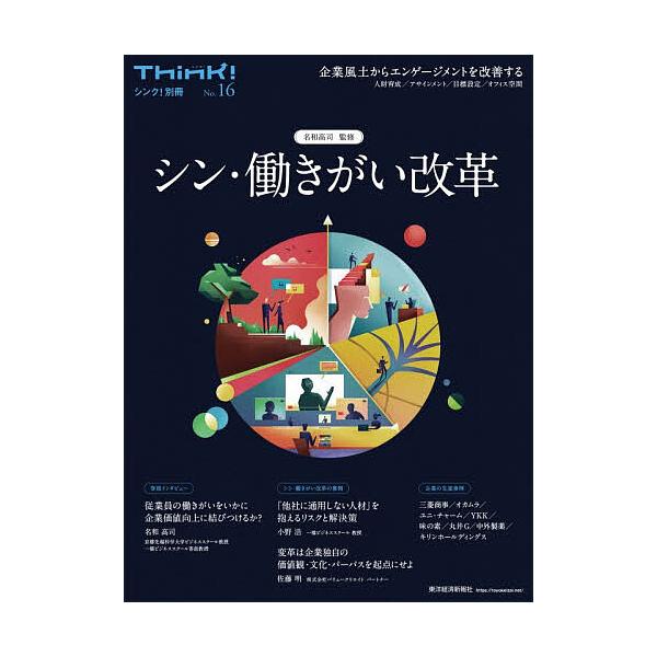 ※商品画像はイメージや仮デザインが含まれている場合があります。帯の有無など実際と異なる場合があります。監修:名和高司出版社:東洋経済新報社発売日:2026年03月シリーズ名等:シンク！別冊 No．１６キーワード:シン・働きがい改革名和高司 ...