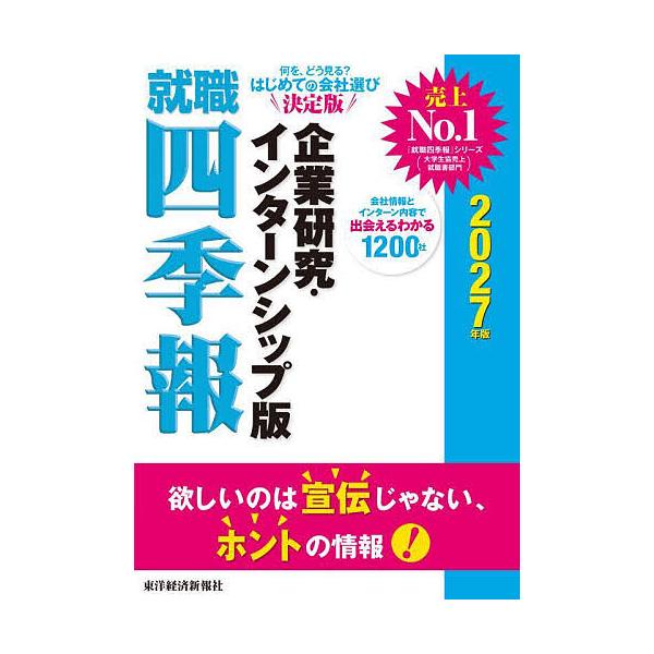編:東洋経済新報社出版社:東洋経済新報社発売日:2025年06月キーワード:就職四季報企業研究・インターンシップ版２０２７年版東洋経済新報社 しゆうしよくしきほうきぎようけんきゆういんたーんし シユウシヨクシキホウキギヨウケンキユウインター...