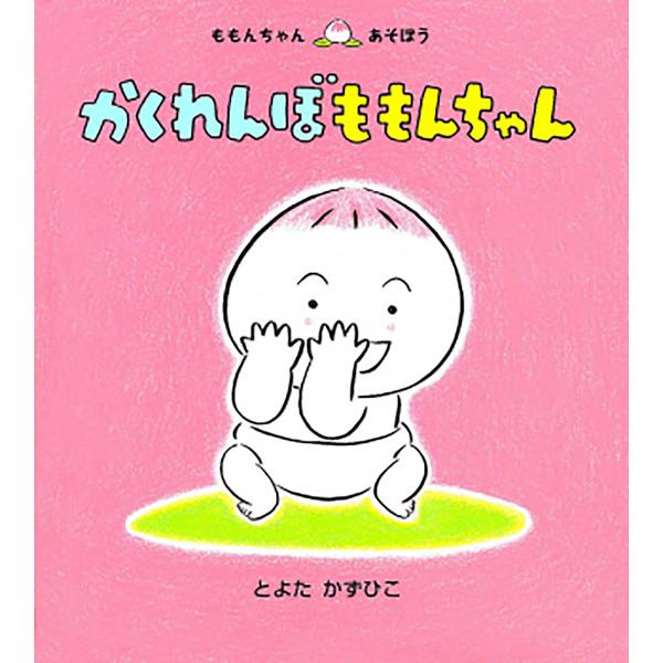 ※商品画像はイメージや仮デザインが含まれている場合があります。帯の有無など実際と異なる場合があります。著:とよたかずひこ出版社:童心社発売日:2003年04月シリーズ名等:ももんちゃんあそぼうキーワード:かくれんぼももんちゃんとよたかずひこ...
