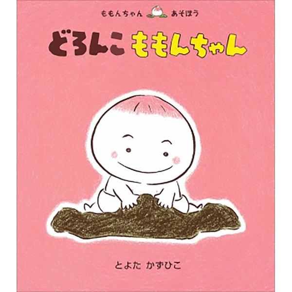 ※商品画像はイメージや仮デザインが含まれている場合があります。帯の有無など実際と異なる場合があります。著:とよたかずひこ出版社:童心社発売日:2009年03月シリーズ名等:ももんちゃんあそぼうキーワード:どろんこももんちゃんとよたかずひこ ...