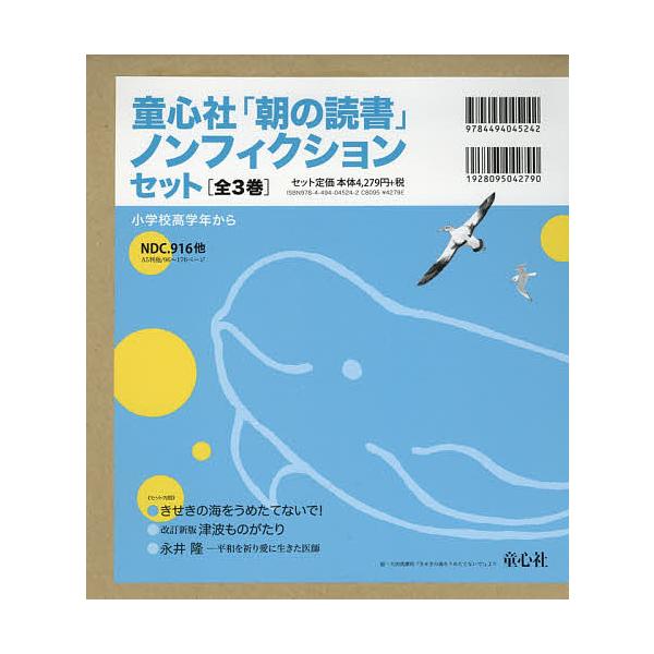 ほか著:キムファン出版社:童心社発売日:2016年キーワード:童心社「朝の読書」ノンフィクション３巻セットキムファン プレゼント ギフト 誕生日 子供 クリスマス 子ども こども どうしんしやあさのどくしよのんふいくしよん ドウシンシヤアサ...