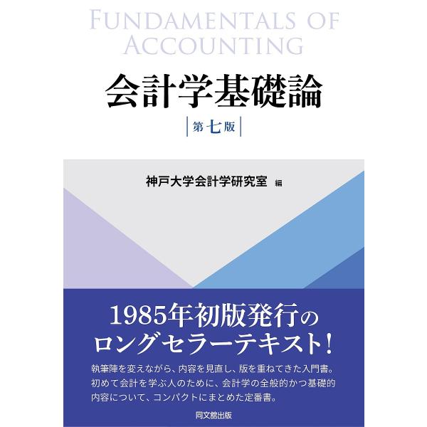 編:神戸大学会計学研究室出版社:同文舘出版発売日:2025年03月キーワード:会計学基礎論神戸大学会計学研究室 かいけいがくきそろん カイケイガクキソロン こうべ／だいがく コウベ／ダイガク