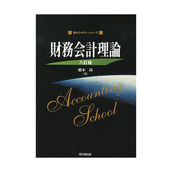著:橋本尚出版社:同文舘出版発売日:2013年03月シリーズ名等:基本テキスト・シリーズキーワード:財務会計理論橋本尚 ざいむかいけいりろんきほんてきすとしりーず ザイムカイケイリロンキホンテキストシリーズ はしもと たかし ハシモト タカシ