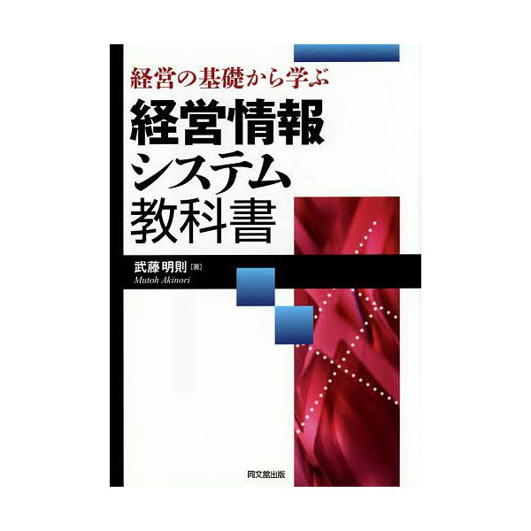 著:武藤明則出版社:同文舘出版発売日:2014年09月キーワード:経営の基礎から学ぶ経営情報システム教科書武藤明則 けいえいのきそからまなぶけいえいじようほう ケイエイノキソカラマナブケイエイジヨウホウ むとう あきのり ムトウ アキノリ