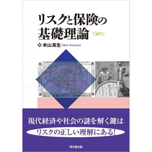 ※商品画像はイメージや仮デザインが含まれている場合があります。帯の有無など実際と異なる場合があります。著:米山高生出版社:同文舘出版発売日:2012年04月キーワード:リスクと保険の基礎理論米山高生 りすくとほけんのきそりろん リスクトホケ...