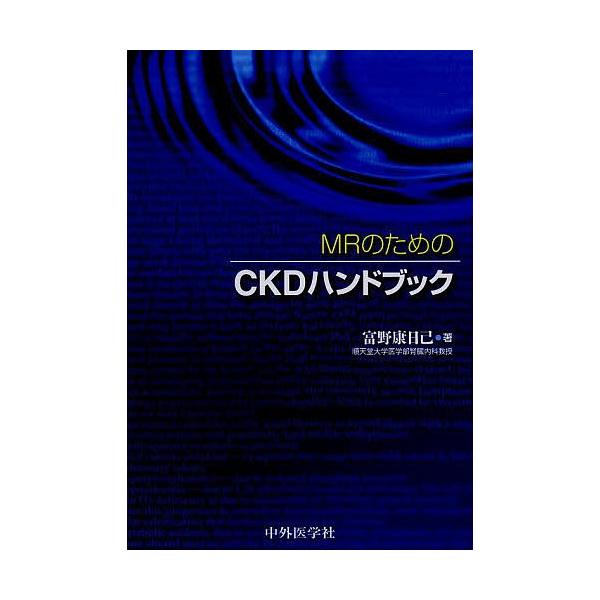 著:富野康日己出版社:中外医学社発売日:2013年10月キーワード:MRのためのCKDハンドブック富野康日己 えむあーるのためのしーけーでいーはんどぶつく エムアールノタメノシーケーデイーハンドブツク とみの やすひこ トミノ ヤスヒコ