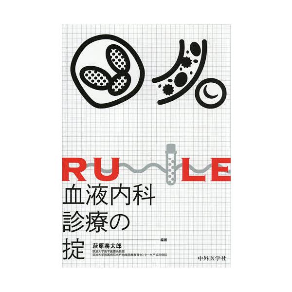 ※商品画像はイメージや仮デザインが含まれている場合があります。帯の有無など実際と異なる場合があります。出版社:中外医学社発売日:2026年02月キーワード:血液内科診療の掟 けつえきないかしんりようのおきて ケツエキナイカシンリヨウノオキテ...