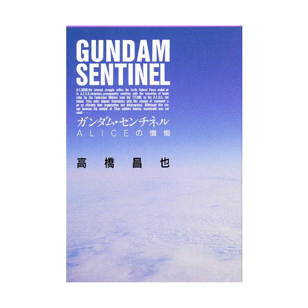 ※商品画像はイメージや仮デザインが含まれている場合があります。帯の有無など実際と異なる場合があります。著:高橋昌也出版社:大日本絵画発売日:1990年07月キーワード:ガンダム・センチネルAliceの懺悔高橋昌也 がんだむせんちねるありすの...