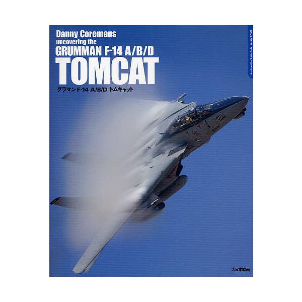 ※商品画像はイメージや仮デザインが含まれている場合があります。帯の有無など実際と異なる場合があります。著:ダニー・コレマンズ　訳:後藤仁出版社:大日本絵画発売日:2011年12月キーワード:グラマンF−１４A／B／DトムキャットDACOシリ...