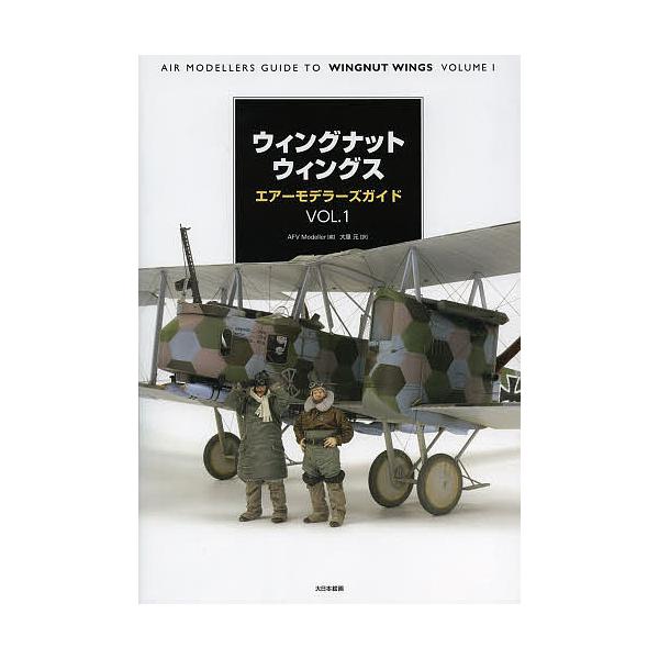 ※商品画像はイメージや仮デザインが含まれている場合があります。帯の有無など実際と異なる場合があります。編:AFVModeller　訳:大里元出版社:大日本絵画発売日:2014年01月キーワード:ウィングナットウィングスエアーモデラーズガイド...