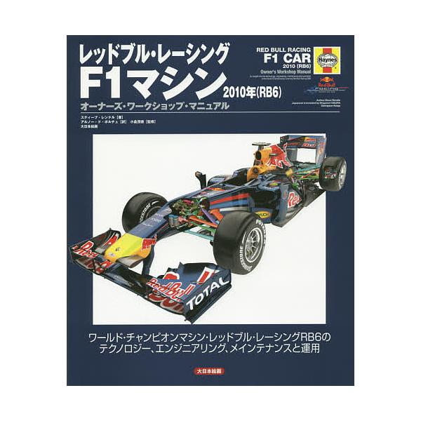 ※商品画像はイメージや仮デザインが含まれている場合があります。帯の有無など実際と異なる場合があります。著:スティーブ・レンドル　訳:アルノー・ド・ポルチュ　監修:小倉茂徳出版社:大日本絵画発売日:2015年04月キーワード:レッドブル・レー...