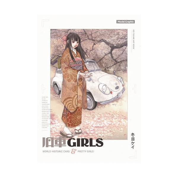 ※商品画像はイメージや仮デザインが含まれている場合があります。帯の有無など実際と異なる場合があります。著:冬目ケイ出版社:大日本絵画発売日:2026年02月キーワード:旧車GIRLSKEITOUMEARTBOOK冬目ケイ きゆうしやがーるず...