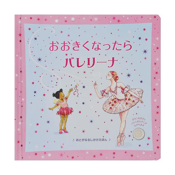 ※商品画像はイメージや仮デザインが含まれている場合があります。帯の有無など実際と異なる場合があります。ぶん:フィオナ・ワット　え:マリア・クリスティーナ・ロ・カシオ　え:シラー・マクニコラス出版社:大日本絵画発売日:2020年シリーズ名等:...