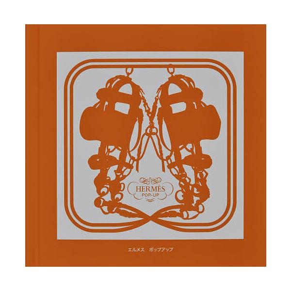 ※商品画像はイメージや仮デザインが含まれている場合があります。帯の有無など実際と異なる場合があります。文:ステファン・フェンキノス出版社:大日本絵画発売日:2021年キーワード:エルメスポップアップステファン・フェンキノス えるめすぽつぷあ...