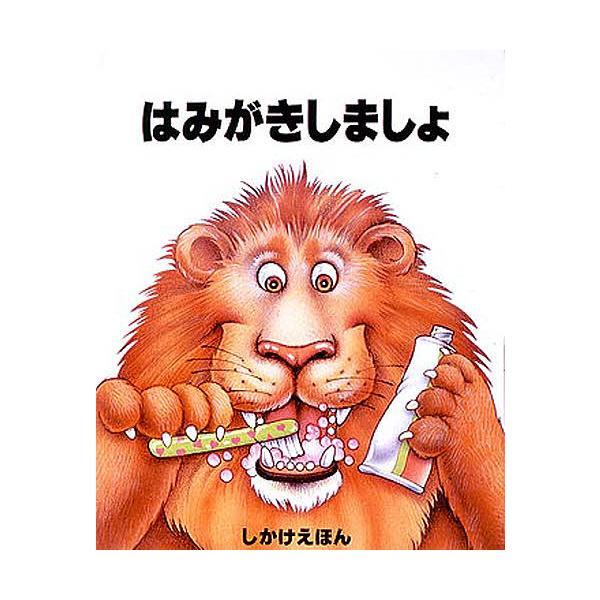※商品画像はイメージや仮デザインが含まれている場合があります。帯の有無など実際と異なる場合があります。著:レスター・マクガイヤー　画:ジーン・ピジョン　訳:きたむらまさお出版社:大日本絵画発売日:1993年シリーズ名等:しかけえほんキーワー...
