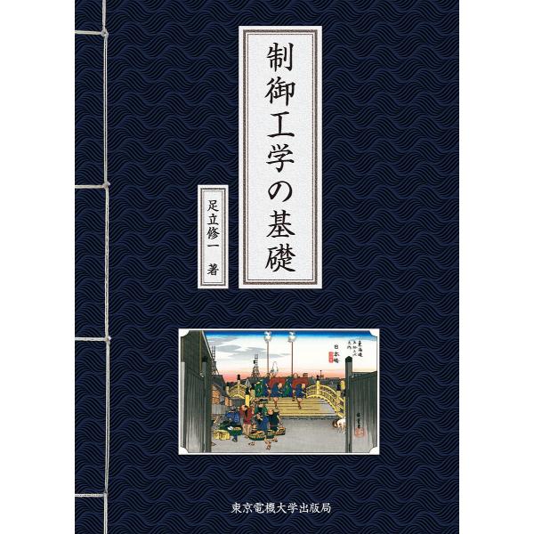 著:足立修一出版社:東京電機大学出版局発売日:2016年04月キーワード:制御工学の基礎足立修一 せいぎよこうがくのきそ セイギヨコウガクノキソ あだち しゆういち アダチ シユウイチ