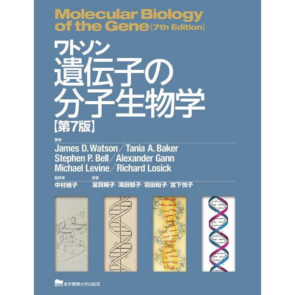 ※商品画像はイメージや仮デザインが含まれている場合があります。帯の有無など実際と異なる場合があります。著:JamesD．Watson　著:TaniaA．Baker　著:StephenP．Bell出版社:東京電機大学出版局発売日:2017年0...