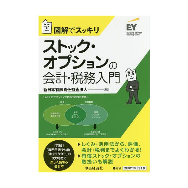 ※商品画像はイメージや仮デザインが含まれている場合があります。帯の有無など実際と異なる場合があります。編:新日本有限責任監査法人出版社:中央経済社発売日:2018年03月キーワード:ストック・オプションの会計・税務入門図解でスッキリ新日本有...