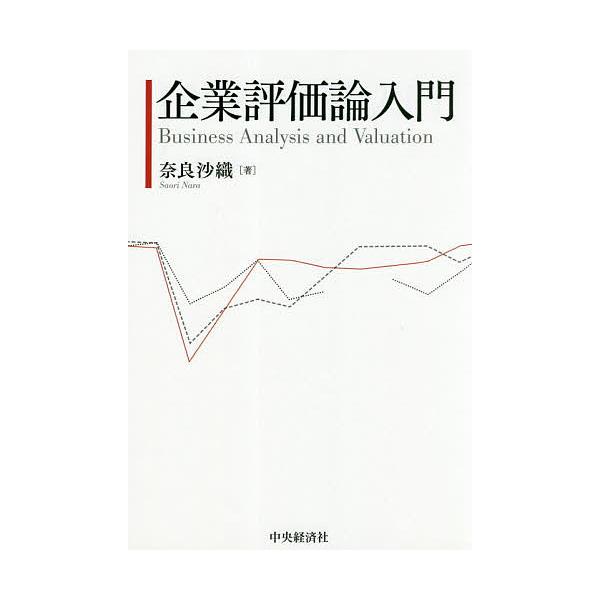 ※商品画像はイメージや仮デザインが含まれている場合があります。帯の有無など実際と異なる場合があります。著:奈良沙織出版社:中央経済社発売日:2019年04月キーワード:企業評価論入門奈良沙織 きぎようひようかろんにゆうもん キギヨウヒヨウカ...