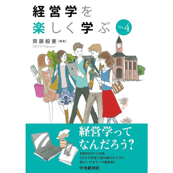 ※商品画像はイメージや仮デザインが含まれている場合があります。帯の有無など実際と異なる場合があります。編著:齊藤毅憲出版社:中央経済社発売日:2020年04月キーワード:経営学を楽しく学ぶ齊藤毅憲 けいえいがくおたのしくまなぶ ケイエイガク...