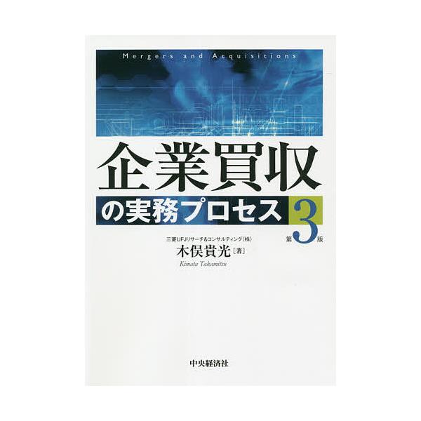 ※商品画像はイメージや仮デザインが含まれている場合があります。帯の有無など実際と異なる場合があります。著:木俣貴光出版社:中央経済社発売日:2021年07月キーワード:企業買収の実務プロセス木俣貴光 きぎようばいしゆうのじつむぷろせす キギ...