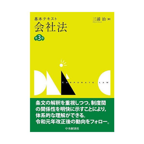 ※商品画像はイメージや仮デザインが含まれている場合があります。帯の有無など実際と異なる場合があります。著:三浦治出版社:中央経済社発売日:2022年12月キーワード:基本テキスト会社法三浦治 きほんてきすとかいしやほう キホンテキストカイシ...
