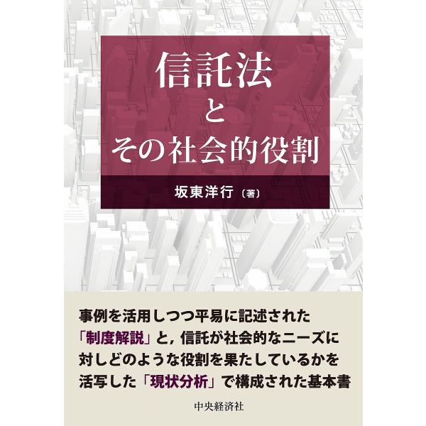 ※商品画像はイメージや仮デザインが含まれている場合があります。帯の有無など実際と異なる場合があります。著:坂東洋行出版社:中央経済社発売日:2023年04月キーワード:信託法とその社会的役割坂東洋行 しんたくほうとそのしやかいてきやくわり ...