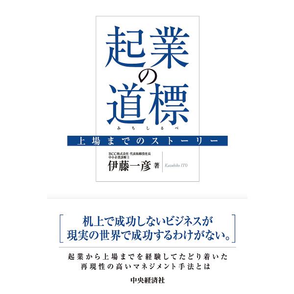 ※商品画像はイメージや仮デザインが含まれている場合があります。帯の有無など実際と異なる場合があります。著:伊藤一彦出版社:中央経済社発売日:2023年09月キーワード:起業の道標上場までのストーリー伊藤一彦 ビジネス書 きぎようのみちしるべ...