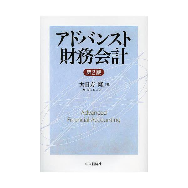 ※商品画像はイメージや仮デザインが含まれている場合があります。帯の有無など実際と異なる場合があります。著:大日方隆出版社:中央経済社発売日:2013年03月キーワード:アドバンスト財務会計大日方隆 あどばんすとざいむかいけい アドバンストザ...