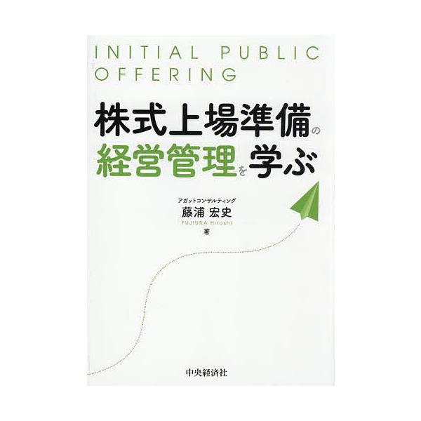 ※商品画像はイメージや仮デザインが含まれている場合があります。帯の有無など実際と異なる場合があります。著:藤浦宏史出版社:中央経済社発売日:2025年05月キーワード:株式上場準備の経営管理を学ぶ藤浦宏史 かぶしきじようじようじゆんびのけい...