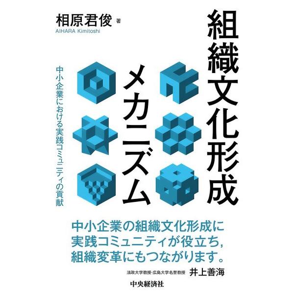 ※商品画像はイメージや仮デザインが含まれている場合があります。帯の有無など実際と異なる場合があります。著:相原君俊出版社:中央経済社発売日:2025年01月キーワード:組織文化形成メカニズム中小企業における実践コミュニティの貢献相原君俊 そ...