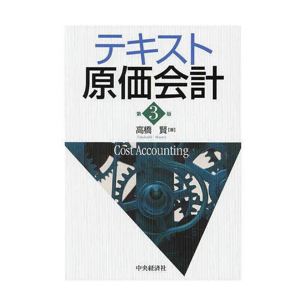 ※商品画像はイメージや仮デザインが含まれている場合があります。帯の有無など実際と異なる場合があります。著:高橋賢出版社:中央経済社発売日:2025年03月キーワード:テキスト原価会計高橋賢 てきすとげんかかいけい テキストゲンカカイケイ た...