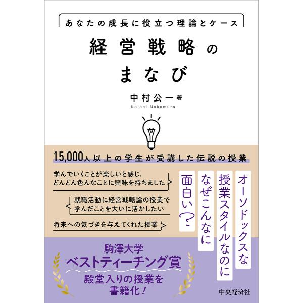 著:中村公一出版社:中央経済社発売日:2025年07月キーワード:経営戦略のまなびあなたの成長に役立つ理論とケース中村公一 けいえいせんりやくのまなびあなたのせいちよう ケイエイセンリヤクノマナビアナタノセイチヨウ なかむら こういち ナカ...