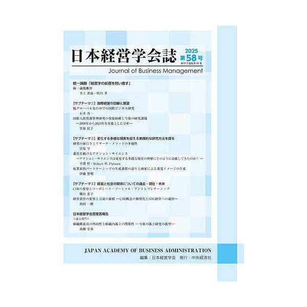 ※商品画像はイメージや仮デザインが含まれている場合があります。帯の有無など実際と異なる場合があります。編:日本経営学会出版社:中央経済社発売日:2025年09月シリーズ名等:経営学論集 第９５集キーワード:日本経営学会誌第５８号日本経営学会...