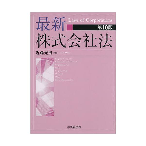 著:近藤光男出版社:中央経済社発売日:2025年09月キーワード:最新株式会社法近藤光男 さいしんかぶしきがいしやほう サイシンカブシキガイシヤホウ こんどう みつお コンドウ ミツオ