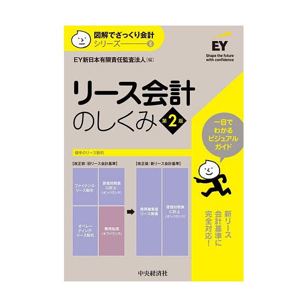 ※商品画像はイメージや仮デザインが含まれている場合があります。帯の有無など実際と異なる場合があります。出版社:中央経済社発売日:2025年11月シリーズ名等:図解でざっくり会計シリーズ ８キーワード:リース会計のしくみ りーすかいけいのしく...