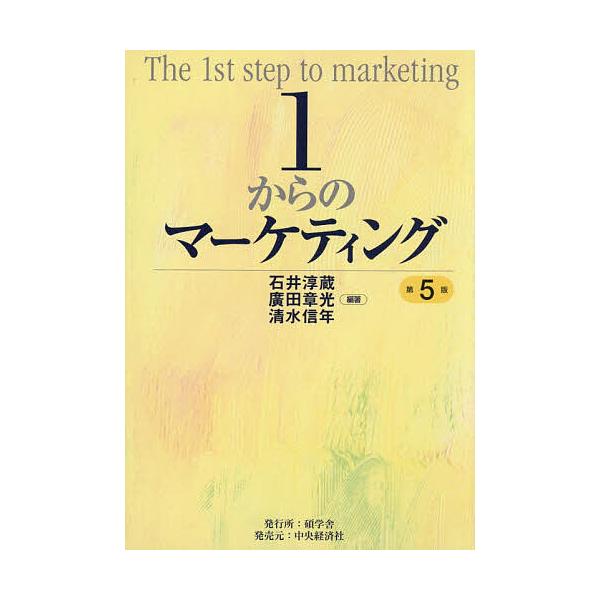 ※商品画像はイメージや仮デザインが含まれている場合があります。帯の有無など実際と異なる場合があります。編著:石井淳蔵　編著:廣田章光　編著:清水信年出版社:碩学舎発売日:2026年01月キーワード:１からのマーケティング石井淳蔵廣田章光清水...
