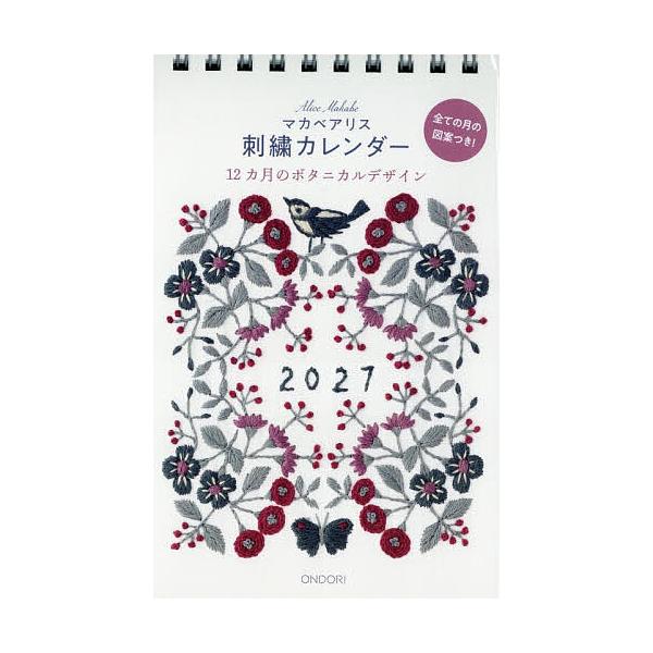 ※商品画像はイメージや仮デザインが含まれている場合があります。帯の有無など実際と異なる場合があります。出版社:中央経済グルー発売日:2026年09月キーワード:’２７マカベアリス刺繍カレンダー ２０２７まかべありすししゆうかれんだー ２０２...