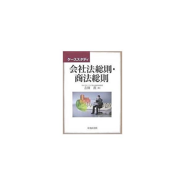 著:吉田直出版社:中央経済社発売日:2007年11月キーワード:ケーススタディ会社法総則・商法総則吉田直 けーすすたでいかいしやほうそうそくしようほうそうそ ケーススタデイカイシヤホウソウソクシヨウホウソウソ よしだ すなお ヨシダ スナオ