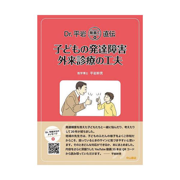 著:平岩幹男出版社:中山書店発売日:2022年12月キーワード:Dr．平岩動画で直伝子どもの発達障害外来診療の工夫平岩幹男 どくたーひらいわどうがでじきでんこどもの ドクターヒライワドウガデジキデンコドモノ ひらいわ みきお ヒライワ ミキオ