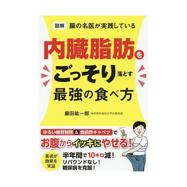 著:藤田紘一郎出版社:永岡書店発売日:2020年01月キーワード:図解腸の名医が実践している内臓脂肪をごっそり落とす最強の食べ方藤田紘一郎 ダイエット ずかいちようのめいいがじつせんして ズカイチヨウノメイイガジツセンシテ ふじた こういち...